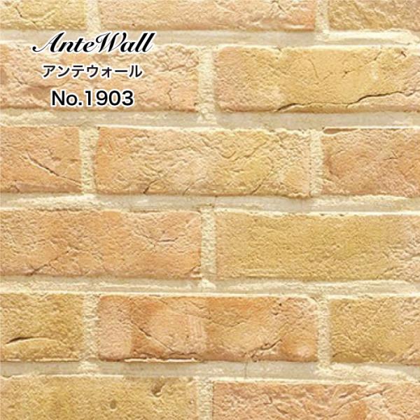 《アンテウォール　1903》ＤＩＹ・リノベーションに最適なアンティークレンガ。玄関・リビング・キッチン・寝室・トイレ・子供部屋をおしゃれに模様替え。店舗の装飾にも。Meuse（ミューズ）渓谷の洪積層の粘土を素材とした、全て手作りのレンガです...