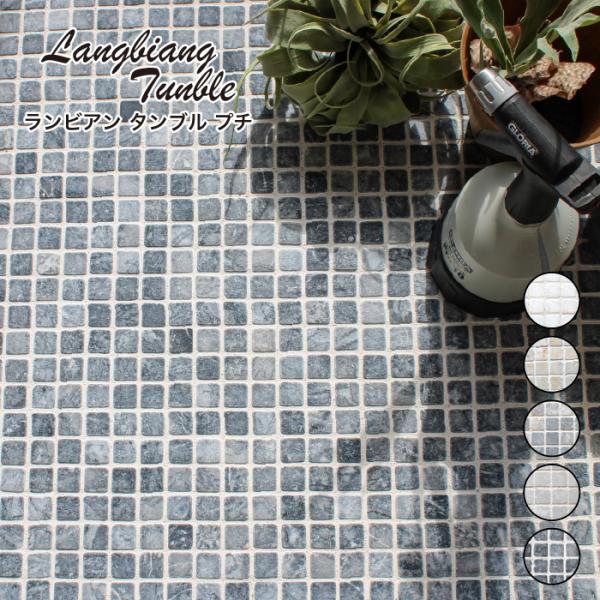 《ランビアン タンブル プチ シート販売》天然の大理石が持つ豊かな風合いを楽しめる壁用・床用石材。キッチンカウンターやリビングなどの壁、お庭の門柱や玄関周りの床などにおすすめ。本物の天然石でおしゃれな壁にリフォームしたい方や、高級感を演出し...