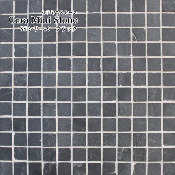 ＜セラミニストーン SSシリーズ ブラック シート販売＞本物の天然石をカット、シート化した商品。本物だからこそ出せる質感・色・色ムラを堪能ください。自宅や店舗の壁に！玄関・リビング・キッチン・寝室・トイレ・子供部屋をおしゃれに模様替え。DI...