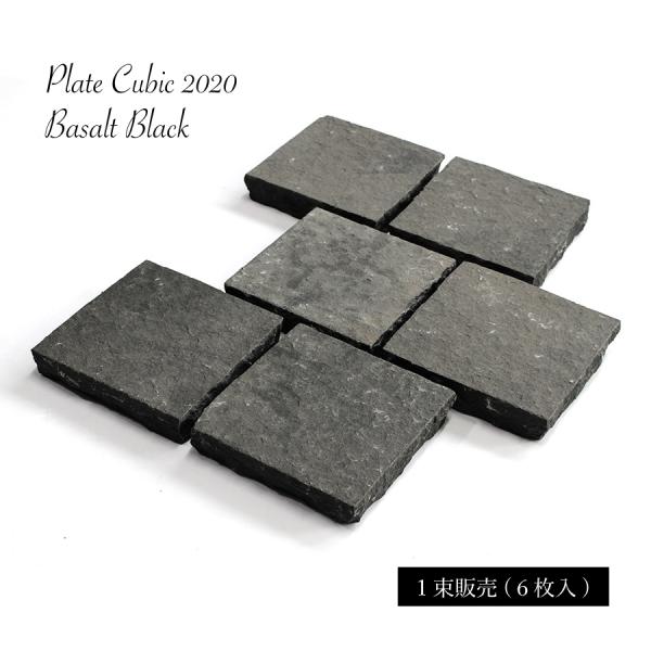 【商品名】プレートキュービック2020【素材／材質】玄武岩【産地】ベトナム【仕上げ】側４面：割肌、天端：バーナー【サイズ／寸法】約190x190x40mm内外【重量】１枚＝約4.8kg【平米必要数】約25枚（10mm目地）【色】ブラック【ご...