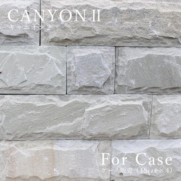 《キャニオン２ イエロー 24 ケース販売》天然石を加工した壁用石材。ご自宅のリビング・キッチンや店舗を、大地の温もり溢れる天然石でランクアップ。【商品名】 キャニオン２【販売単位】 1箱【入数】  16枚（4枚×４サイズ）/箱【平米必要枚...