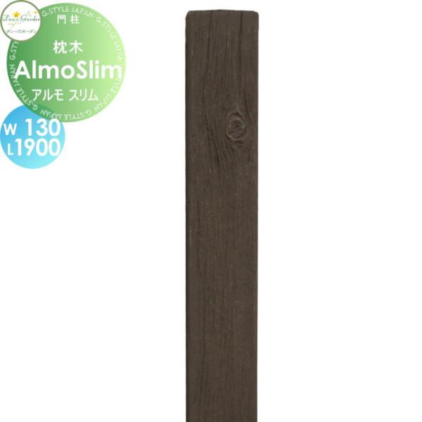 [商品名] アルモスリム L1900[材質] FRP（繊維強化プラスチック）[カラー] ヴィンテージブラウン[サイズ] W130×L1900×D45mm※手作りの為、サイズや色に若干の個体差があります。[重量] 約2.5kg[備考] ※メー...