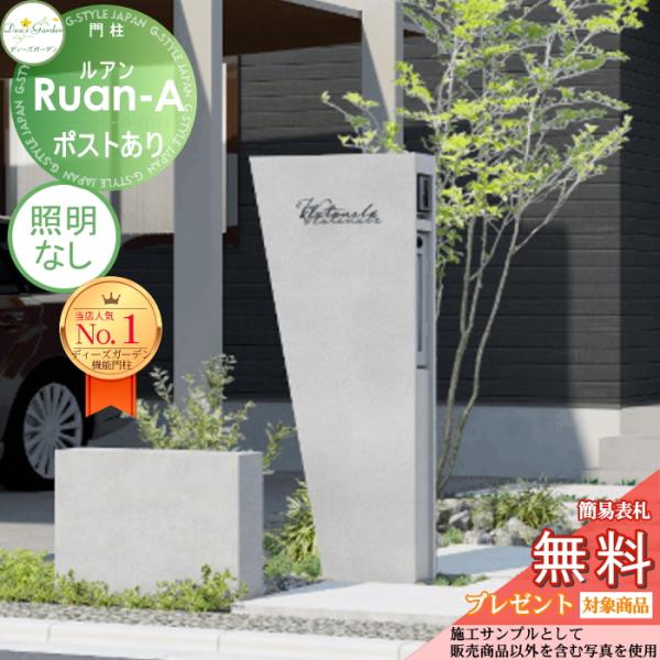 [商品名]:機能門柱 ルアンA ポストあり コンクリートグレー 照明なし DPA0903 ディーズガーデン [関連キーワード]:機能ポール おしゃれ かわいい Deas Garden [材質]: 本体：EPS（発泡樹脂） ポスト：FRP（繊...