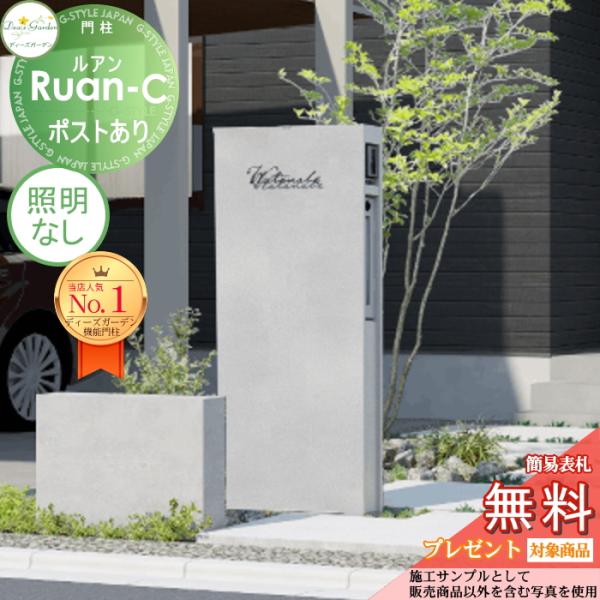 [商品名]:機能門柱 ルアンC ポストあり コンクリートグレー 照明なし DPA0B03 ディーズガーデン [関連キーワード]:機能ポール おしゃれ かわいい Deas Garden [材質]: 本体：EPS（発泡樹脂） ポスト：FRP（繊...