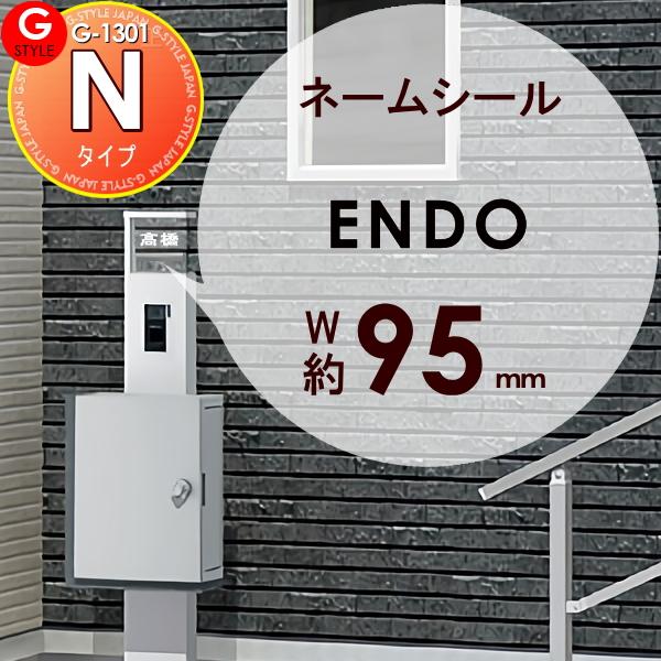 [商品名]: G-STYLE オリジナル表札G-1301 表札ネームシール 簡単注文タイプ 95×95mm 書体：角ゴシック [関連キーワード]: 戸建て  [サイズ]:[枠サイズ：正方形]-95-95正 ※枠サイズに合わせるため、記載する...
