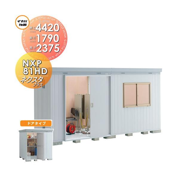 価格.com - 稲葉製作所 フォルタ 一般型 FS-4422H (物置き) 価格比較