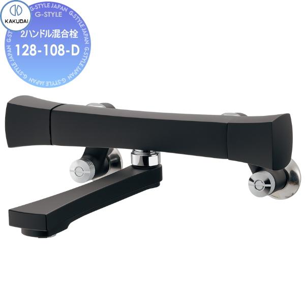 [商品名] 2ハンドル混合栓[品番] 128-108-D[カラー] マットブラック[備考] ○上部 水側：104-015 湯側：104-016○スパウト取付ネジW26山20○先端金具取付ネジM22×1.0[施工について] ※施工はお客様にて...