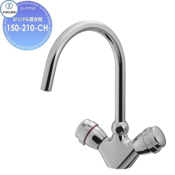 [商品名] 2ハンドル混合栓[品番] 150-210-CH[備考] ●取付穴径35ミリ・厚5〜35ミリ●上部：0171R（湯水共通）●パイプ取付ネジW26山20●先端金具取付ネジM16.5×1.0（本体直付けタイプ）[仕様] ●施工が簡単に...
