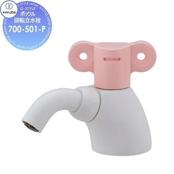 [商品名] 回転立水栓[品番] 700-501-P[カラー] フロストピーチ[備考] ●取付穴径22〜28ミリ・厚5〜35ミリ●一般地・寒冷地共用●泡沫吐水●上部：104-010●先端金具取付ネジM16.5×1.0（本体直付けタイプ）[施工...