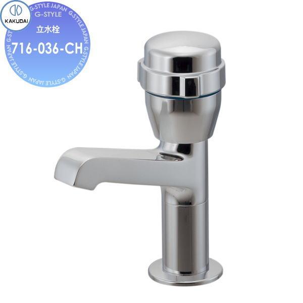 [商品名] 立水栓[品番] 716-036-CH[備考] ●取付穴径22〜27ミリ・厚5〜35ミリ●上部：0171R[施工について] ※施工はお客様にて責任を持ってご手配ください。※施工には、専門的な知識と、工具、技術が必要となります。※お...