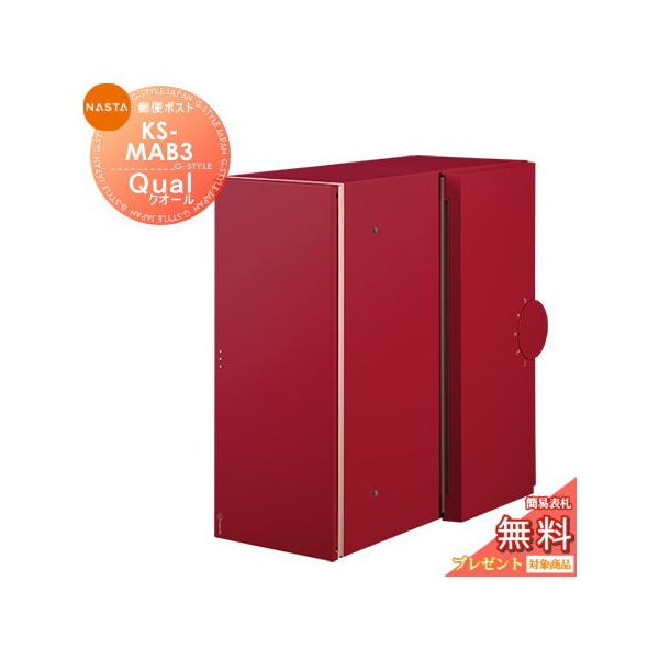 [商品名]:郵便ポスト 郵便受け 埋め込み NASTA キョウワ ナスタQual クオール KS-MAB3 ボルドー  [関連キーワード]:大型郵便物対応  [サイズ・重量]:●本体サイズ：H390×W190×D400 ●投函口サイズ：35...