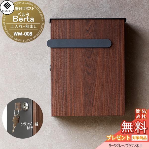 [商品名] 【Berta(ベルタ)】 壁付けポストWM-008:ダークグレー/ブラウン木目 おしゃれ かわいい[サイズ（mm）、重量（Kg）] 【ポスト本体】W33.5×D13.6×H41.8cm　3.4kg投函口：約W28.4×D2.9c...