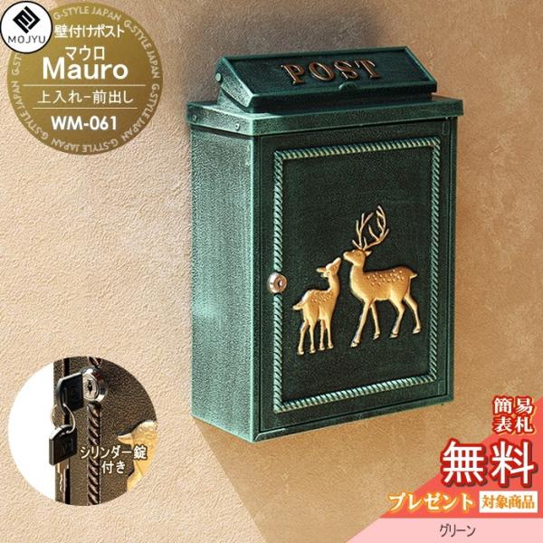 [商品名] 【Lucca(ルッカ)】 鋳物壁付けポスト鹿　WM-061:グリーンアンティーク調 レトロ調 オシャレ[サイズ（mm）、重量（Kg）] 【ポスト本体】W29×D13×H41cm/3.0kg投函口：約W24.2×D4.0cm取出口...