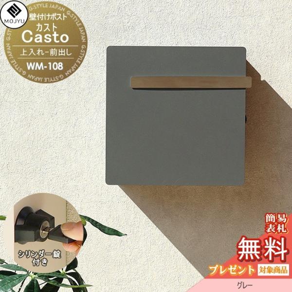 [商品名] 【Casto(カスト)】 壁付けポストWM-108:グレー シンプル おしゃれ かわいい[サイズ（mm）、重量（Kg）] 【ポスト本体】 W38.5×D11.3×H37.0cm/3.2kg投函口：約W29.9×D3.4cm 取出...