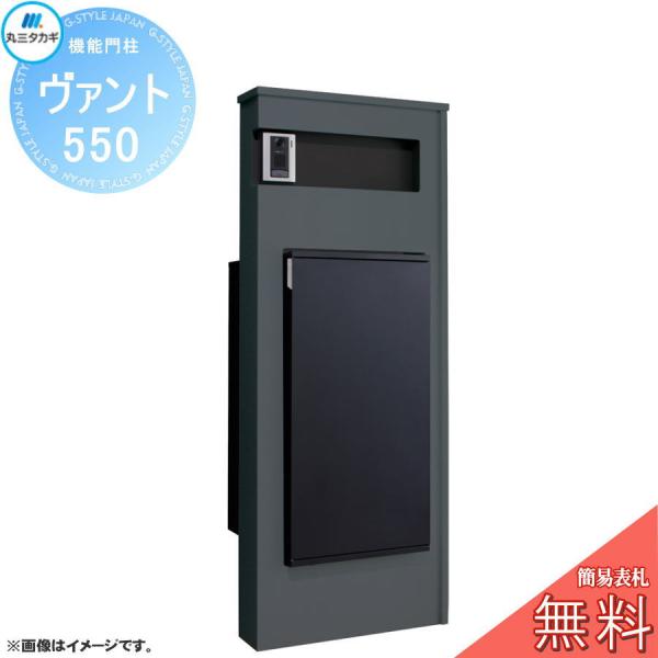 [商品名] ヴァント 550[サイズ（mm）] W550×H1630（埋め込み部含む）×D470[材質] アルミ形材[カラー] ノワール■■■スマホでご覧の方は、PC版をご確認下さい■■■