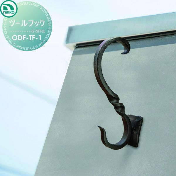 [商品名] ツールフック ODF-THF-1[サイズ（mm）] W40×D80×H140[重量（kg）] 0.2[カラー] 艶消しブラック[材質] ロートアイアン製使用状況や環境条件、経年によって、錆が発生す る可能性があります。定期的なメ...