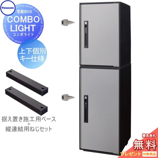 [商品名] 【コンボーライト ミドルタイプ×ラージタイプ 前入れ前取出し 右開き 】2段セットCOMBO-LIGHT/CTNK6020RSC+CTNK6050RSC[サイズ(mm)] 本体：幅390×奥行き473×高さ1415（据え置きベー...