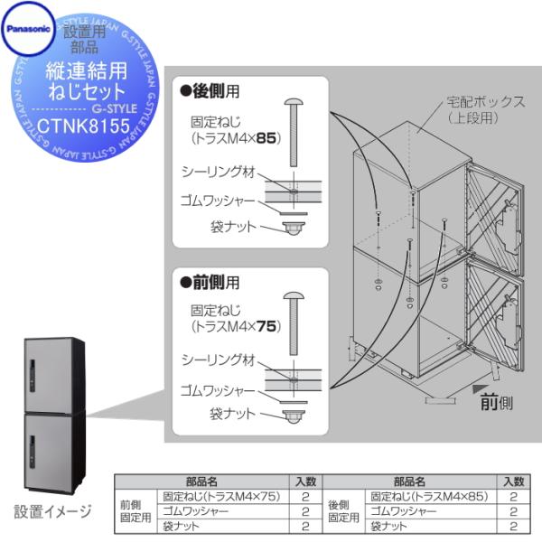 [商品名]:宅配ボックス オプション パナソニック panasonicコンボライト 縦連結用ねじセット COMBO-LIGHT CTNK8155 [関連キーワード]: [分類]:...詳細は商品情報をもっと見るをクリック↓