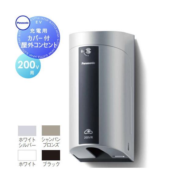Panasonic パナソニック カバー付屋外コンセント 200V用 WK4422S Panasonic パナソニック カバー付屋外コンセント 200V用 WK4422S