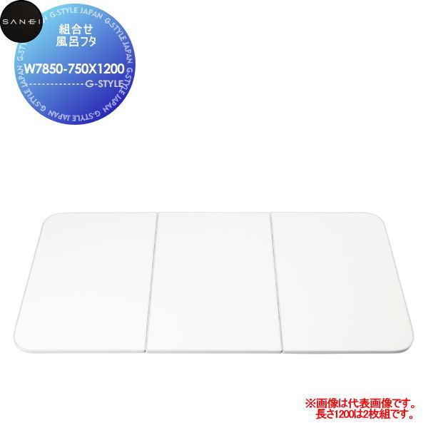 [商品名] 組合せ風呂フタ[品番] W7850-750X1200[実寸] 730X1180[仕様] 2枚組[色] ホワイト[送料について] 北海道・沖縄・離島は別途送料が必要な場合がございます。ご注文確認後別途ご案内いたします。[施工につい...