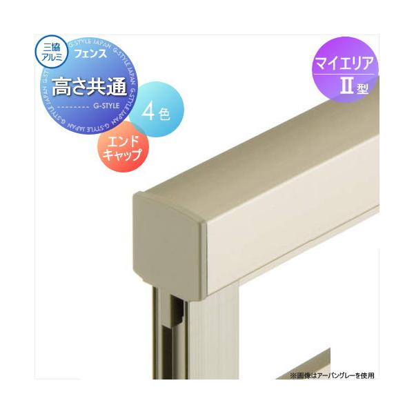 [商品名]:フェンス 三協アルミ 三協立山マイエリア2用 全高さ共通エンドキャップ(4個入り)  JBE-1 [関連キーワード]: 境界 屋外 アルミ 形材フェンスガーデン DIY 塀 壁 囲い  [サイズ]:全高さ共通[材質]:アルミ形材...