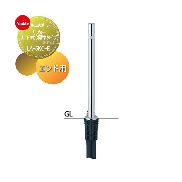 [商品名]:車止め  サンポール リフター  φ48.6 ステンレス製   上下式（標準タイプ）  カギ付（南京錠25mm） エンド用（最終端部）  LA-5KC-E <br>[関連キーワード]: 車庫まわり 駐車場 ガレージ ...