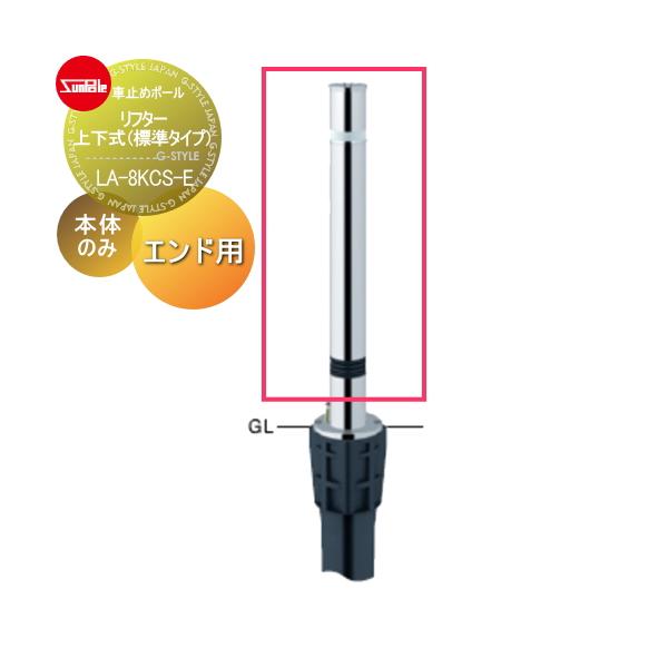 [商品名]:車止め  サンポール リフター  φ76.3 ステンレス製 スプリング付   補修用部材  交換用本体のみ カギ別途  LA-8KCS-E <br>[関連キーワード]: 車庫まわり 駐車場 ガレージ 車止め カースト...