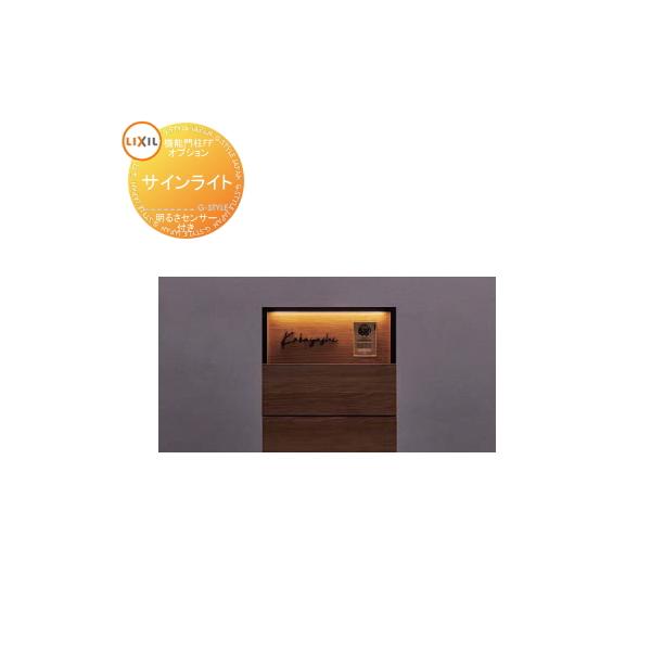 [商品名]: LIXIL 機能門柱FF用オプション サインライト 8DAT07ZZ ACアダプター/明るさセンサー付き [関連キーワード]: [注意事項]:製品写真は、使用するモニター・ブラウザにより、実際の色と多少異なっております。[施工...