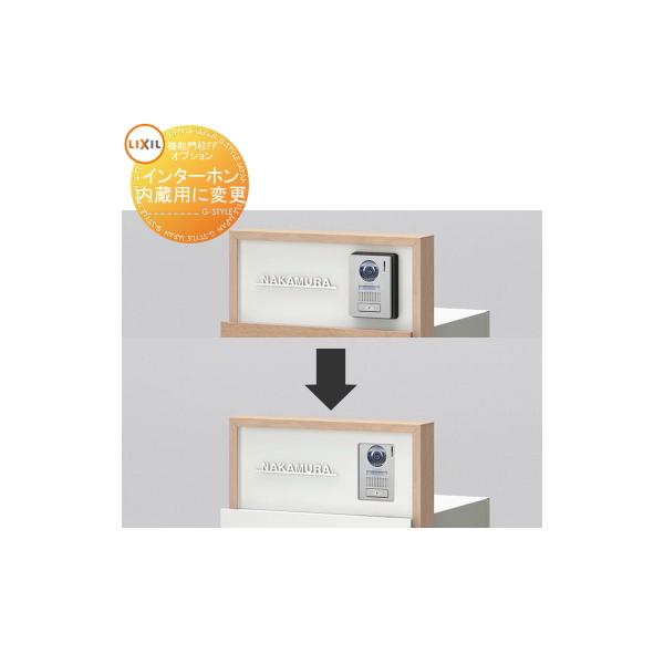 [商品名]: LIXIL 機能門柱FF用オプション センターブロック インターホン内蔵用に変更 ※加工無し本体と同時購入限定 [関連キーワード]: [注意事項]:製品写真は、使用するモニター・ブラウザにより、実際の色と多少異なっております。...