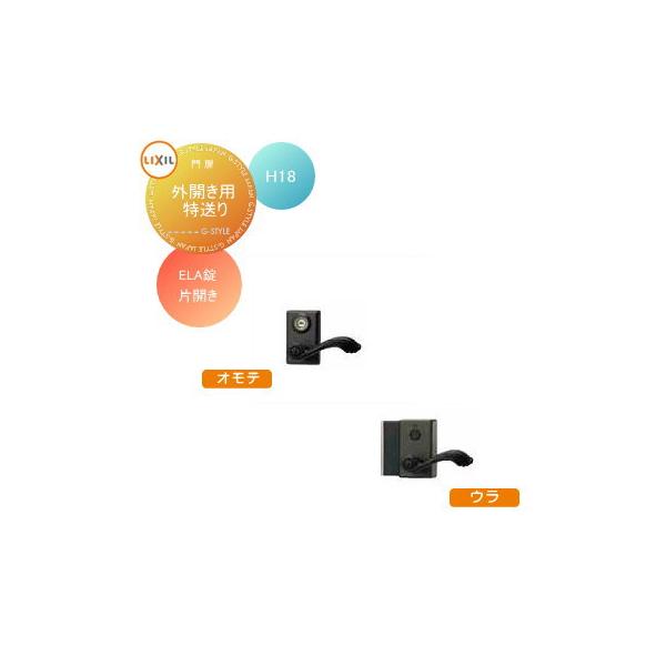 [商品名]:鋳物門扉 LIXIL リクシル TOEXラフィーネ 2型 オプション 外開き用持送り使用 ELA錠 H18用 片開き  本体と同時購入のみ。この商品の単体購入はできません。 [関連キーワード]: ガーデン DIY 塀 壁 囲い ...