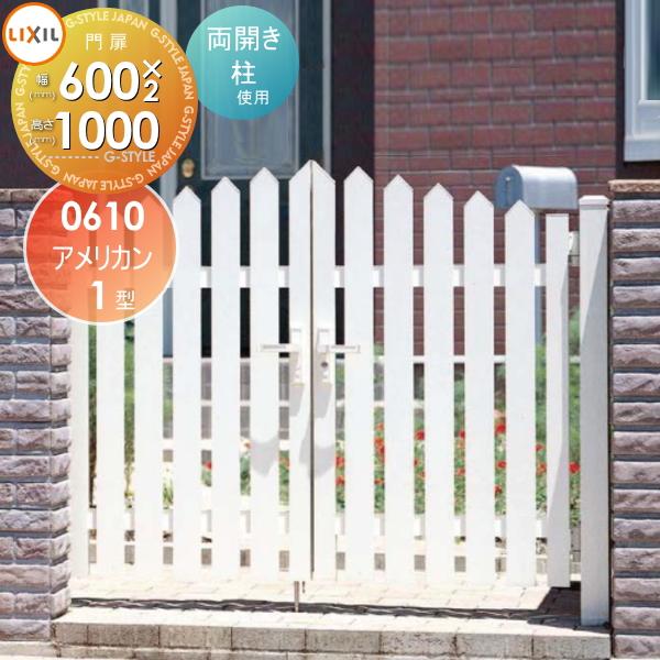 [商品名]:形材門扉 LIXIL リクシル TOEXアメリカン1型門扉 柱使用 両開き 44722 本体・取っ手(取手)セット [関連キーワード]: ガーデン DIY 塀 壁 囲い 境界 屋外 [カラー]:アイボリーホワイト[材質]:材質-...