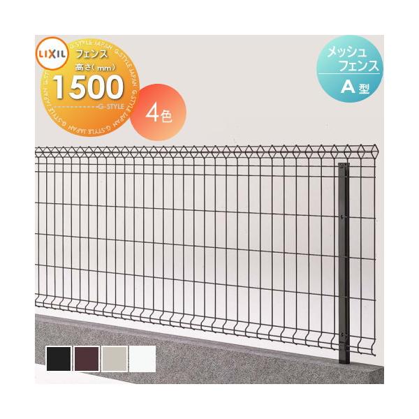 [商品名]:スチールメッシュフェンス LIXIL(リクシル) TOEX自在柱式 A型 フェンス本体 H1500  [関連キーワード]: ガーデン DIY 塀 壁 囲い 境界 屋外  [サイズ（mm）]:2,000×1,500[カラー]:ブラ...