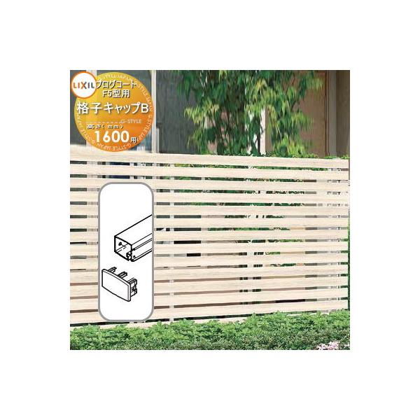フェンスlixil リクシル toexプログコートフェンスf5型用自在柱複合カラーh1600の通販価格と最安値