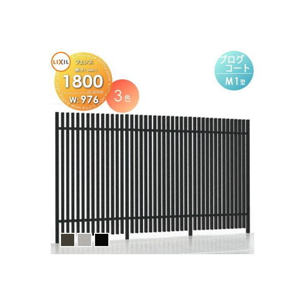 [商品名]:フェンス 目隠し LIXIL(リクシル) TOEXプログコートフェンスM1型 本体 アルミカラー W976×H1800  [関連キーワード]: 境界 屋外 アルミ 形材フェンスガーデン DIY 塀 壁 囲い  [サイズ(mm)]...