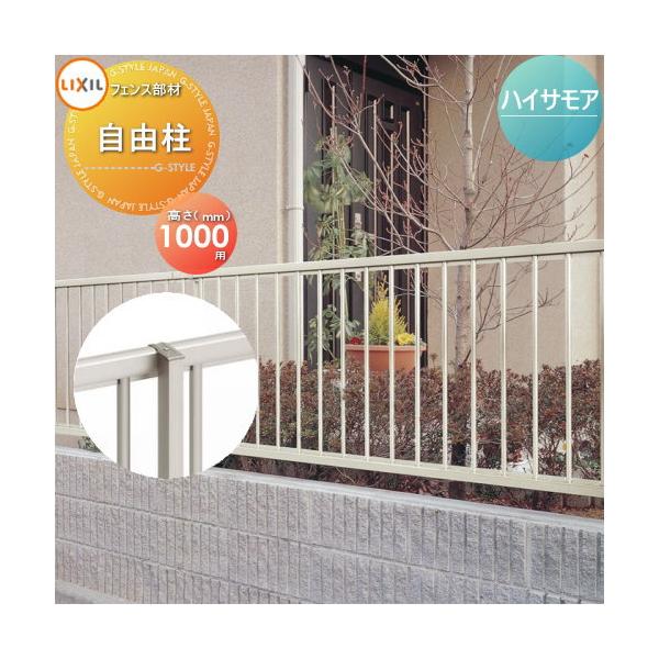 [商品名]:フェンス LIXIL(リクシル) TOEXハイサモアフェンス用 柱 H1000 [関連キーワード]: 境界 屋外 アルミ 形材フェンスガーデン DIY 塀 壁 囲い [サイズ(mm)]:H=1000用[カラー]:オータムブラウン...