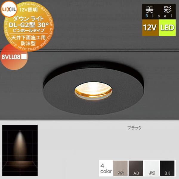 [型番] DL-G2型30°（ピンホールタイプ）8VLL08■■シャイングレー　[8VLL08SC]、オータムブラウン　[8VLL08AB]ブラック　[8VLL08BK]、ホワイト　[8VLL08JW][仕様] 「小さく」「薄い」高機能ダウ...