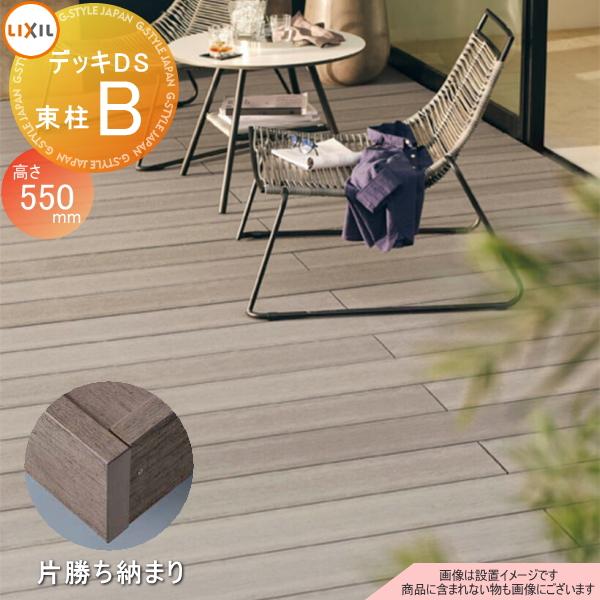 商品名:ウッドデッキ LIXIL リクシル TOEX デッキDS 片勝ち納まり 束柱B仕様 標準束柱(調整式 最大H550) 2.5間×7尺 間口4370mm×奥行2128mm×高さ550mm 人工木 セットdiy キット 樹脂:サイズ:間...