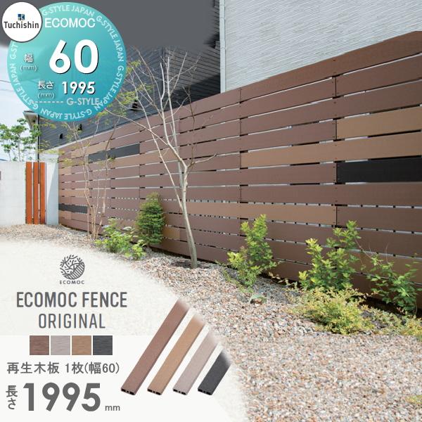 [商品名]:【22,000円以上で送料無料】フェンス 目隠し ECOMOC FENCE(エコモックフェンス) オリジナル 再生木板(フェンス本体) 1枚 60×20 長さ1995   FF6019□□ [関連キーワード]: 人工ウッド 人工...