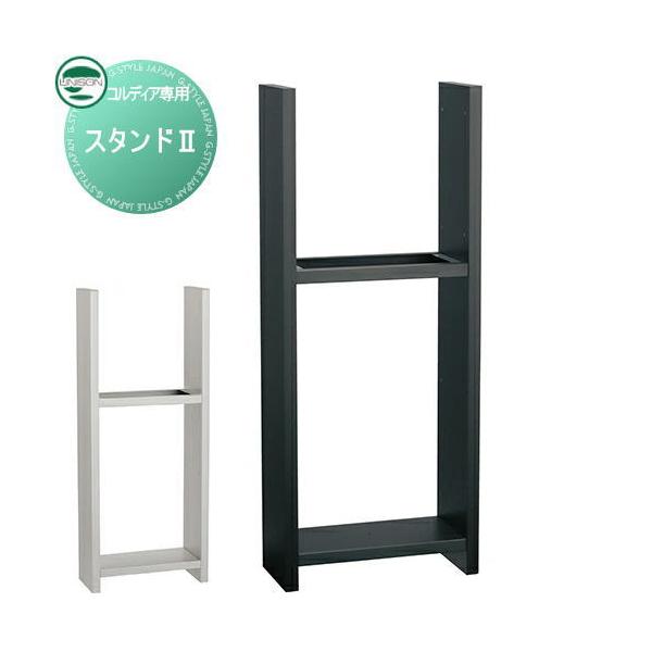 [商品名]:オプション ユニソン UNISONコルディアスタンド[2]    [サイズ（mm）]:幅451×高さ1100（1400）×奥行き200[材質]:アルミ（アルマイト仕上げ）[重量（kg）]:10.5[備考]:...詳細は商品情報を...