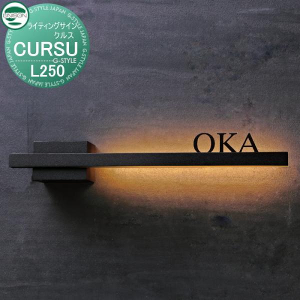 [商品名] ライティングサイン CURUSU クルス L250[サイズ（mm）] 幅250×高さ約40×厚み37[重量（kg）] 0.2[書体] 対応文字は英数字（英字は大文字）のみとなりますダッハセンチュリーゴシックカフリスチ[材質] ア...