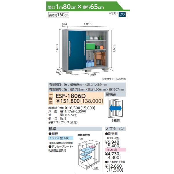 [商品名]:物置 収納  エスモ 一般型 ESF-1806D サイズ：約 幅180cm×奥行65cm×高さ160cm ティントホワイト(TW)  ヨドコウ ヨド物置 淀川製鋼 [関連キーワード]: 収納庫 屋外 小型物置 倉庫  [材質]:...