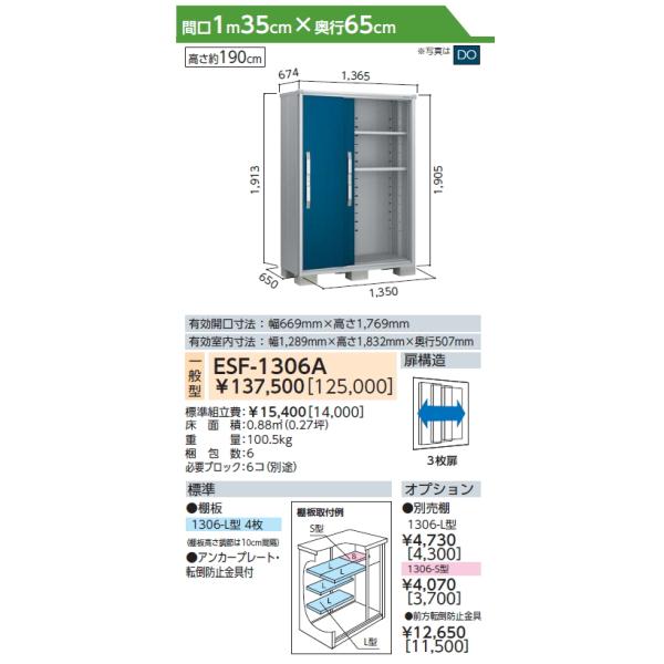 [商品名]:【訳ありアウトレット品】 物置 収納 エスモ 一般型 ESF-1306A サイズ：約 幅135cm×奥行65cm×高さ190cm ウッディココア(WC)・ウッディエボニー(WE) [関連キーワード]:ヨドコウ ヨド物置 淀川製鋼...