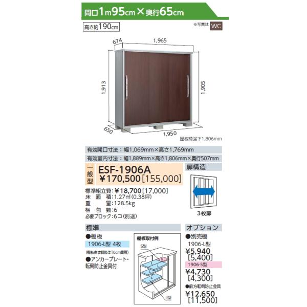 [商品名]:物置 収納  エスモ 一般型 ESF-1906A サイズ：約 幅195cm×奥行65cm×高さ190cm グラファイトメタリック(GM)・ウッディココア(WC)・ウッディエボニー(WE)  ヨドコウ ヨド物置 淀川製鋼 [関連キ...