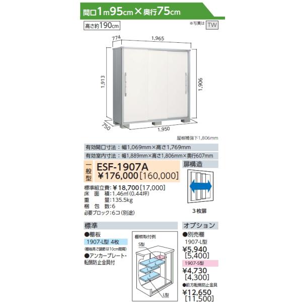 [商品名]:物置 収納  エスモ 一般型 ESF-1907A サイズ：約 幅195cm×奥行75cm×高さ190cm グラファイトメタリック(GM)・ウッディココア(WC)・ウッディエボニー(WE)  ヨドコウ ヨド物置 淀川製鋼 [関連キ...