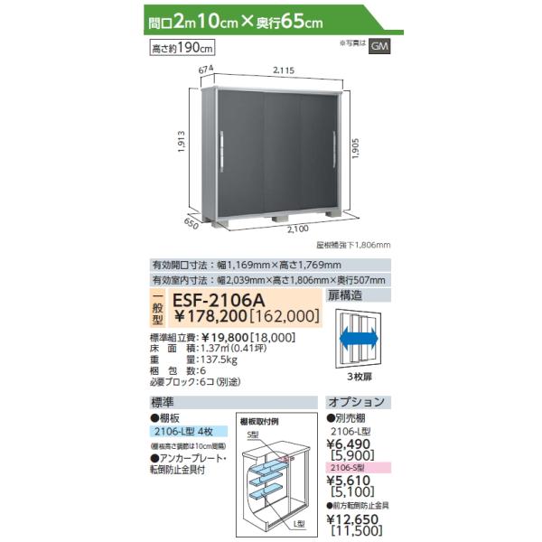 [商品名]:物置 収納  エスモ 一般型 ESF-2106A サイズ：約 幅210cm×奥行65cm×高さ190cm ウッディココア(WC)・ウッディエボニー(WE)  ヨドコウ ヨド物置 淀川製鋼 [関連キーワード]: 収納庫 屋外 小型...