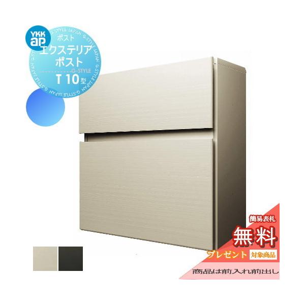 [商品名]:郵便ポスト 郵便受け 壁付け YKK YKKapエクステリアポスト T10型 アルミカラー  [関連キーワード]: 郵便ポスト郵便受け 壁掛けポスト 一戸建て用 おしゃれ 屋外 一体型 セット [サイズ]:幅390×奥行き150...