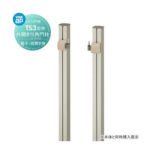 [商品名]: ルシアス門扉YS01型 オプション 外開き加算額 75角門柱 両開きセット用 ※本体と同時購入が必要です  YKK YKKap [関連キーワード]:  [サイズ（mm）]:寸法図をご確認下さい[備考]: 商品画像の色は、使用す...