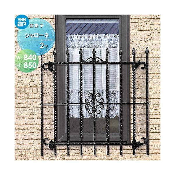 [商品名]:面格子 YKK YKKapシャローネ面格子 2型 W840mm×H850mm TLA-0808-2 [関連キーワード]: 飾り壁飾り 鋳物 アイアン 防犯 窓まわり  [材質・カラー]:アルミ鋳物・カームブラック[サイズ（mm）...