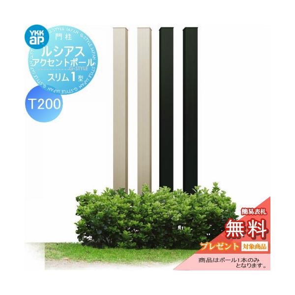 [商品名]:枕木材 アルミ YKK YKKapルシアススリムアクセントポール1型 75角 アルミカラー プラチナステン T200 UMB-1SP [関連キーワード]: アクセントポール アクセサリー 機能ポール 一戸建て用 屋外  [サイズ...