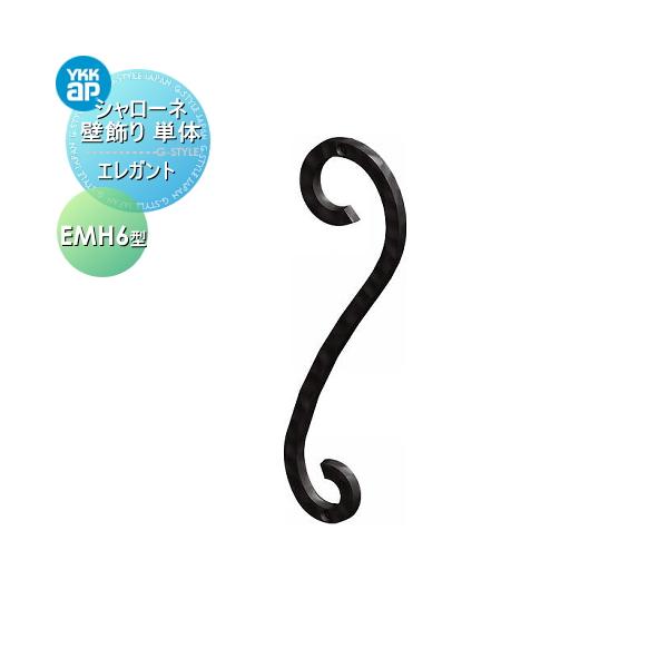 [商品名]:壁飾り 妻飾り アイアン YKK YKKapエレガント シャローネ 壁飾り単体 EMH6型   [関連キーワード]: 飾り 外構 エクステリア  [材質]:アルミ鋳物[カラー]:・カームブラック　B7・ホワイト　YW[サイズ(m...